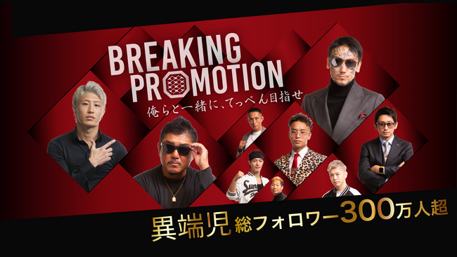 「BreakingDown」の人気選手を宣伝素材に利用できる『ブレイキングプロモーション』を提供開始！月額固定で使い放 | ニコニコニュース
