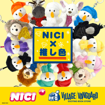 【NICI】ヴィレヴァン限定「推し色シリーズ」が登場！ | ニコニコニュース