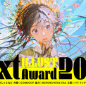 イラスト投稿誌による全世界イラストコンテスト「Next ILLUST Award 2024」開催決定！ | ニコニコニュース