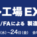 【YEデジタル Kyushu】スマート工場 EXPOに、ものづくりDXブランド「MONQX」を出展！ | ニコニコニュース