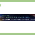 株式会社Elith、JSAI2025にプラチナスポンサーとして協賛決定 | ニコニコニュース