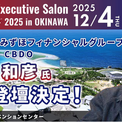 株式会社みずほフィナンシャルグループ 執行役員 CBDO 中馬 | ニコニコニュース