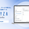 ELYZA、法人向け生成AI活用ツール「ELYZA Works」をリリース | ニコニコニュース