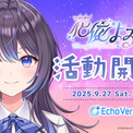 大丸松坂屋百貨店VTuberプロジェクト『EchoVerse』が9月27日（土）より始動～夢に向かってひたむきに取り組 | ニコニコニュース