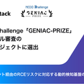 ChillStack、NEDO Challenge「GENIAC-PRIZE」トライアル審査にて受賞プロジェクトに選出 | ニコニコニュース