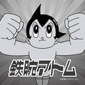 「鉄腕アトム」第1作・全193話がTVer初配信 4年をかけて、60年代の放送当時のまま配信 | ニコニコニュース
