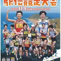 ニューイヤー駅伝への道！「第65回中部・第55回北陸実業団対抗駅伝競走大会」をLocipoなどでライブ配信！～ | ニコニコニュース
