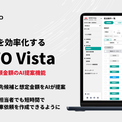 Hacobu、「MOVO Vista」でAIによる依頼先・依頼金額の自動提案機能を提供開始 | ニコニコニュース