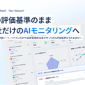 VideoTouch、コンタクトセンター向け「AIモニタリング」を正式リリース。「評価」で終わらせず、人を育てる教育D | ニコニコニュース