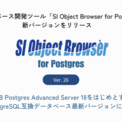データベース開発ツール「SI Object Browser for Postgres」 新バージョンをリリース | ニコニコニュース